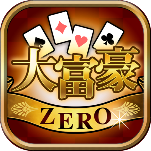 大富豪ZERO – Releasebase Inc.
